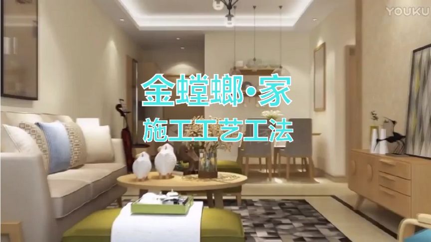金螳螂家·施工工艺工法