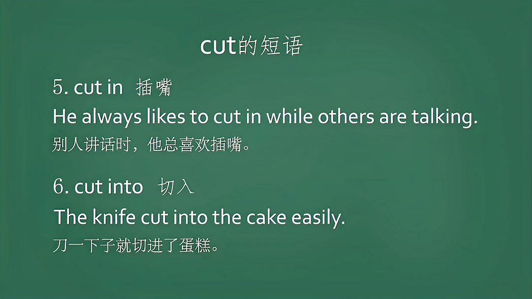 搞定英语短语20-cut 2