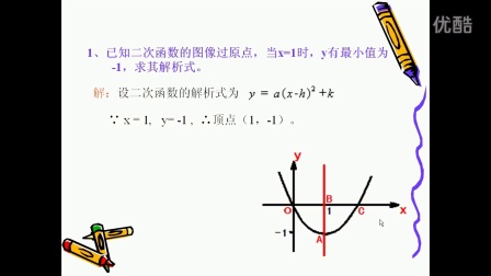 二次函数解析式求法(夏勋英)