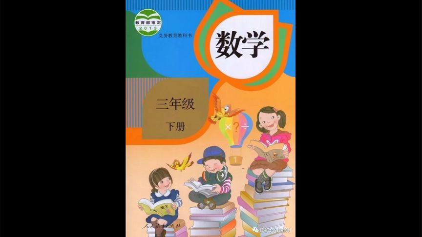 人教版数学三年级下册-第7课《两位数除以一位数(商是两位数)》