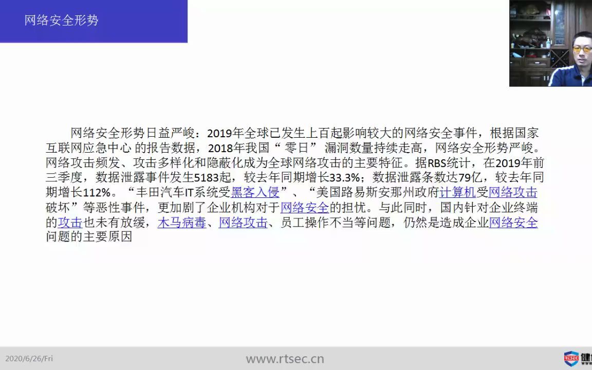 信息安全意识课程