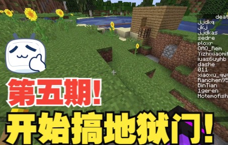 我的世界1.18.1服务器生存开始搞地域门了!