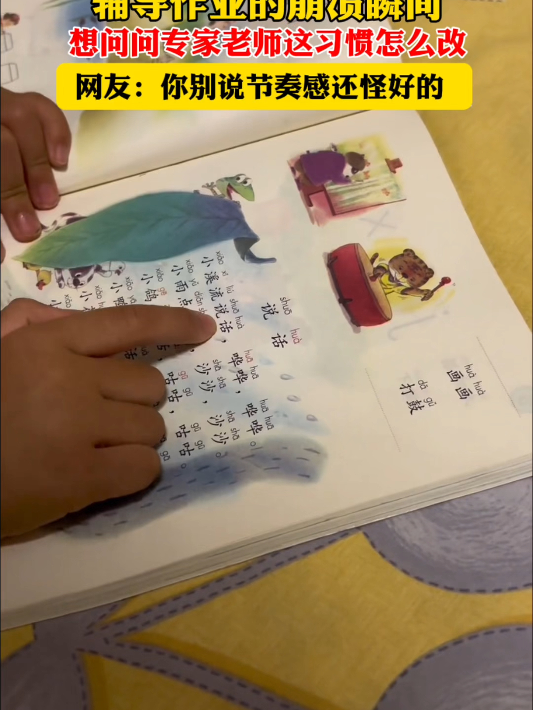 辅导作业的崩溃瞬间+1标点:真的很感动