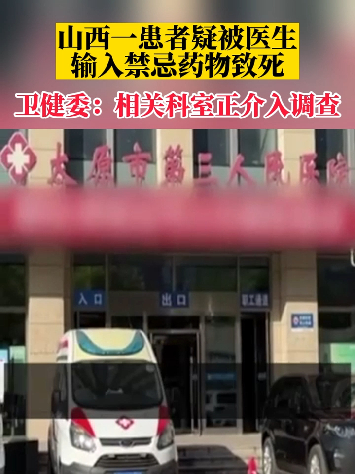 患者疑被医生输入禁忌药物致死,当地卫健委回应
