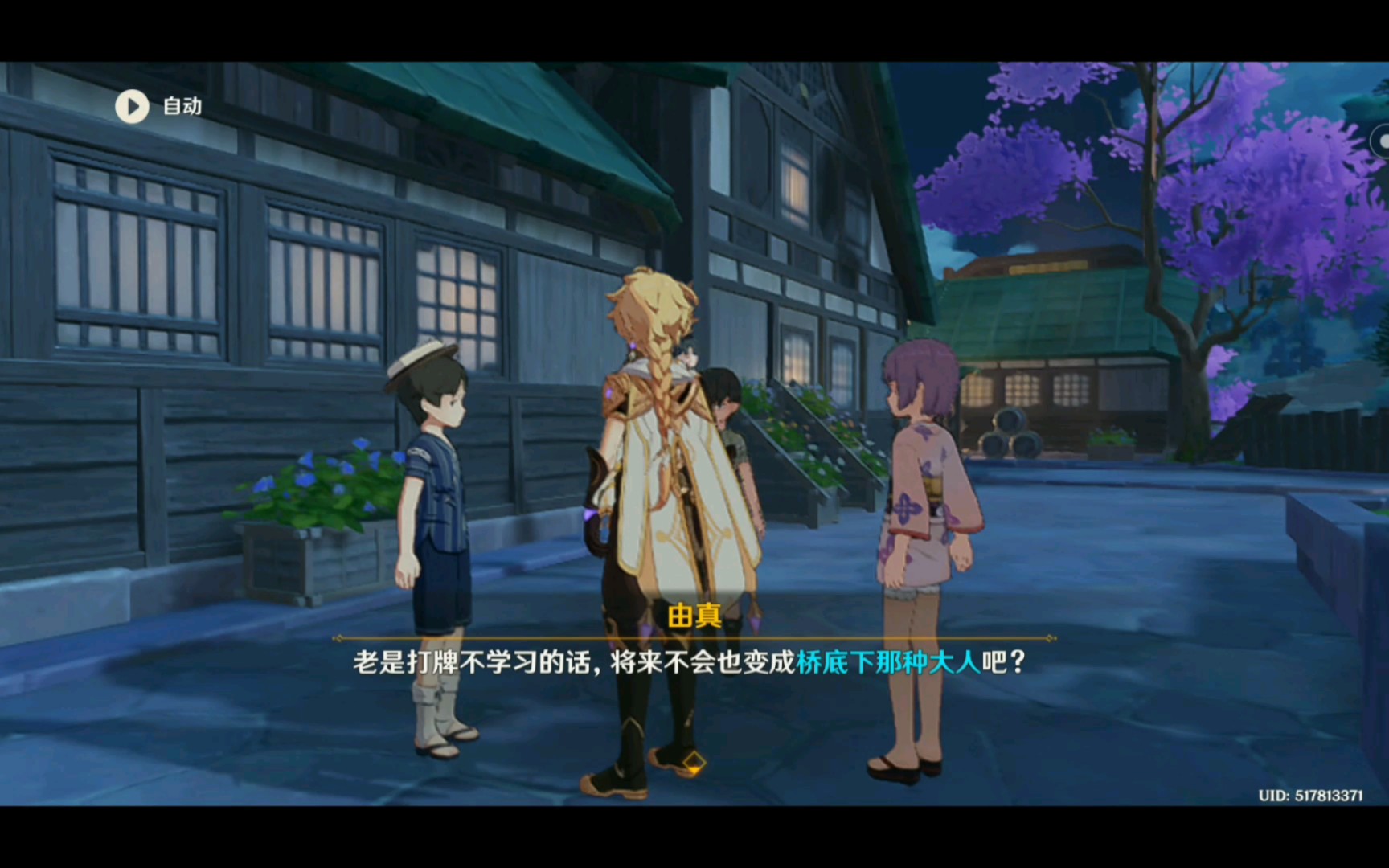 稻妻小孩:只打牌不学习会变成桥底下的那种大人!赛诺:?