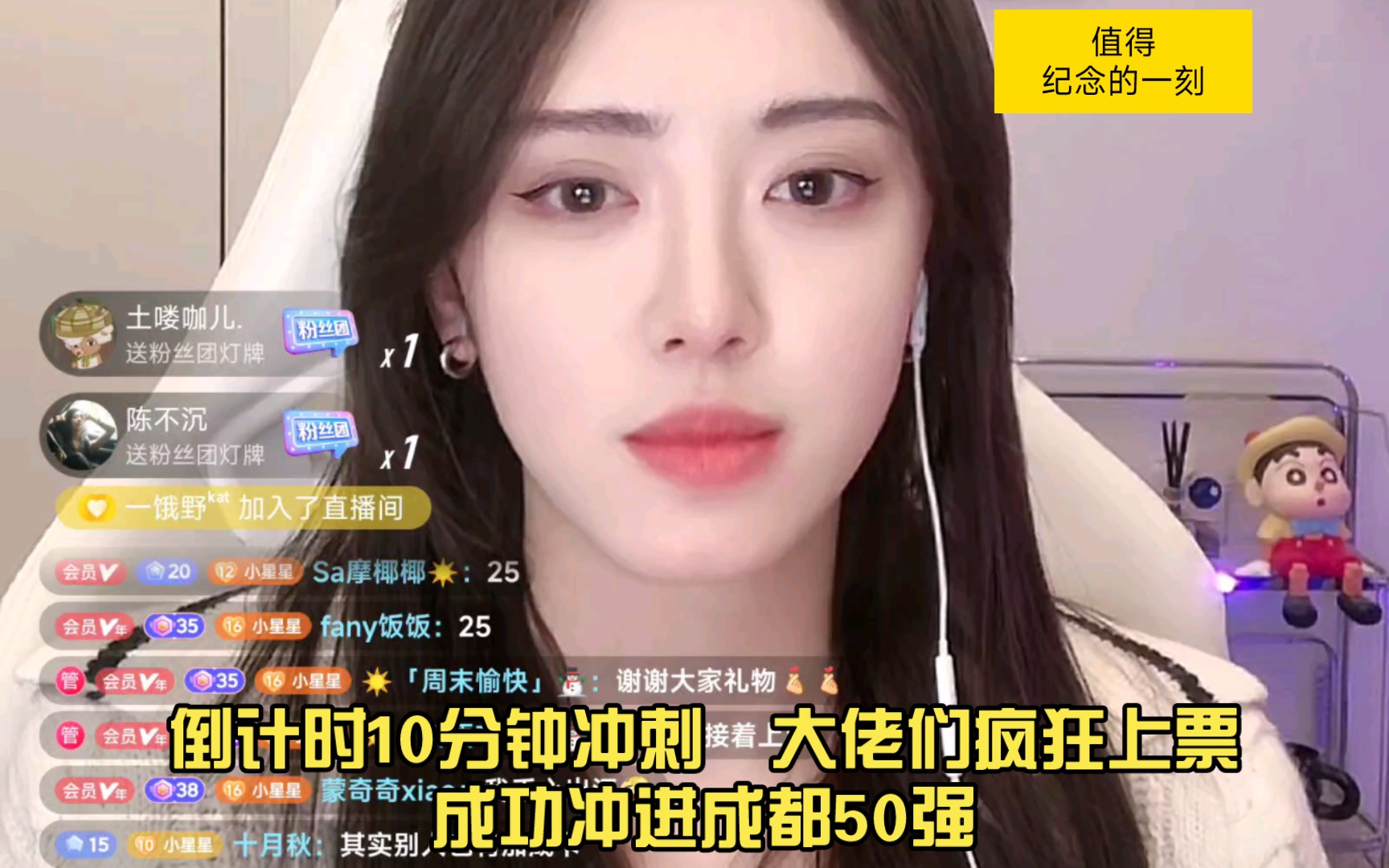 倒计时10分钟冲刺 大佬们疯狂上票 成功冲进成都50强 成都真的很强大...