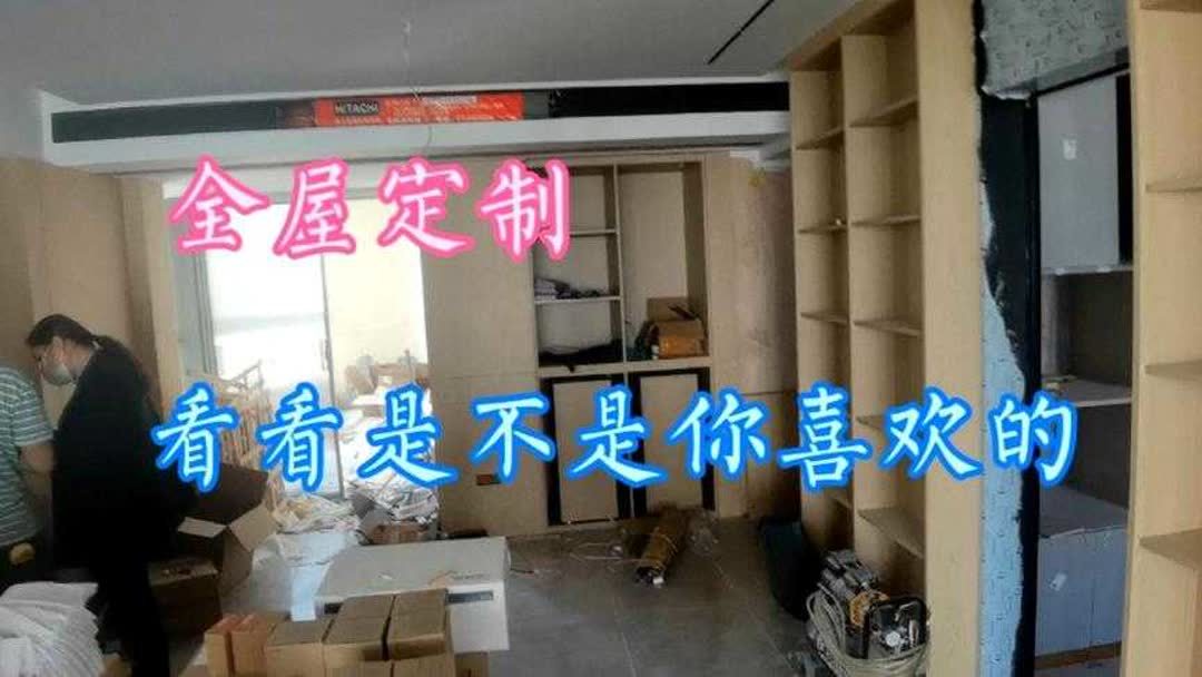 现在装修流行全屋定制，看看这是不是你喜欢的样子？