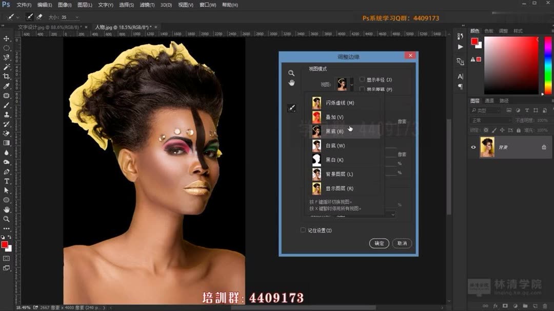 Adobe Photoshop CC2015教程第05课-基础抠图教程