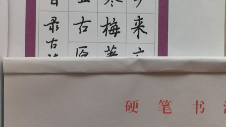 喻江南硬笔书法讲座视频-偏旁部首05(木字旁,禾字旁)