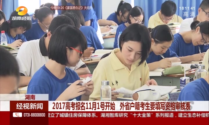 2017年高考报名11月1号开始 外省户籍考生要填写资料审核表