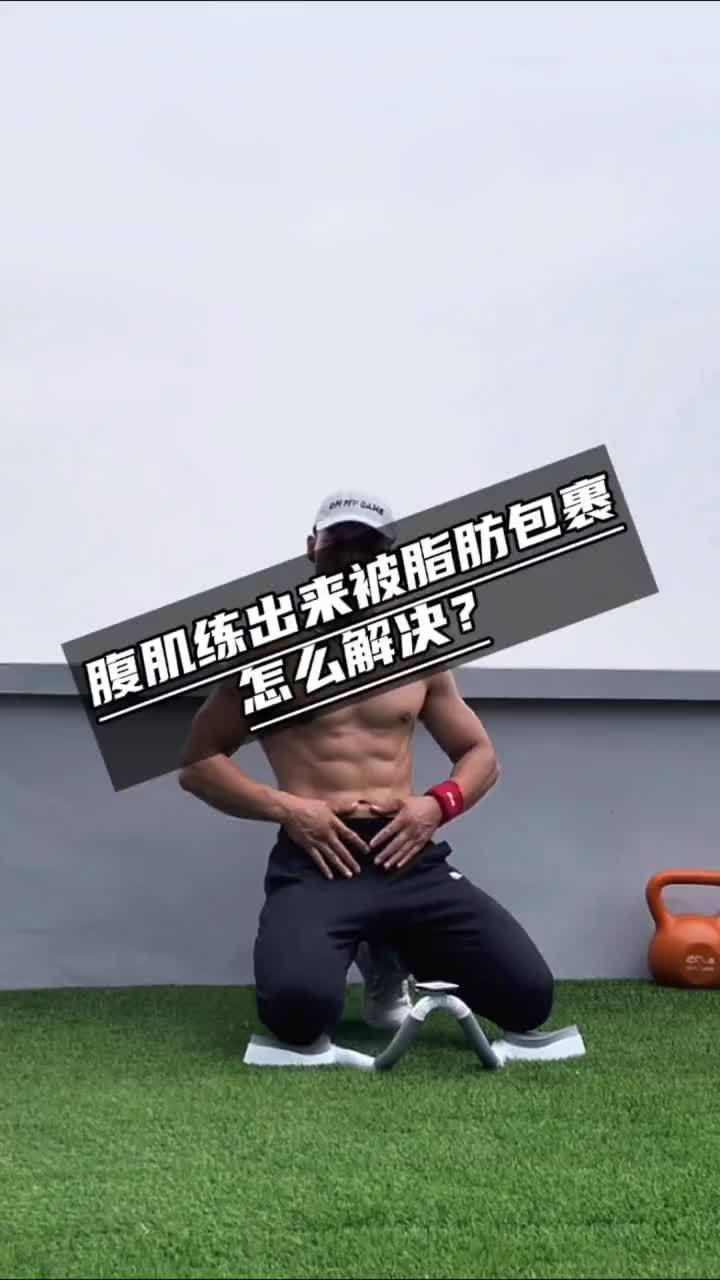 220_平板支撑配合燃脂训练增强核心的同时还能瘦身