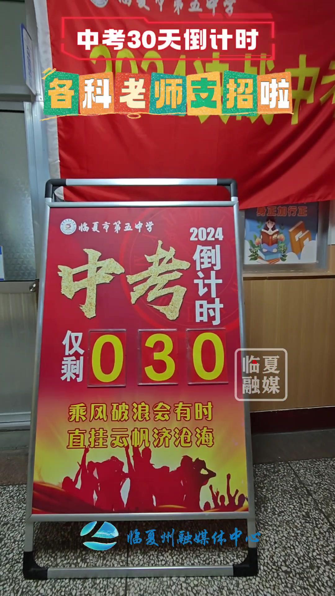 中考30天倒计时,如何冲刺备考?有啥提分技巧?如何调整备考状态?临夏...