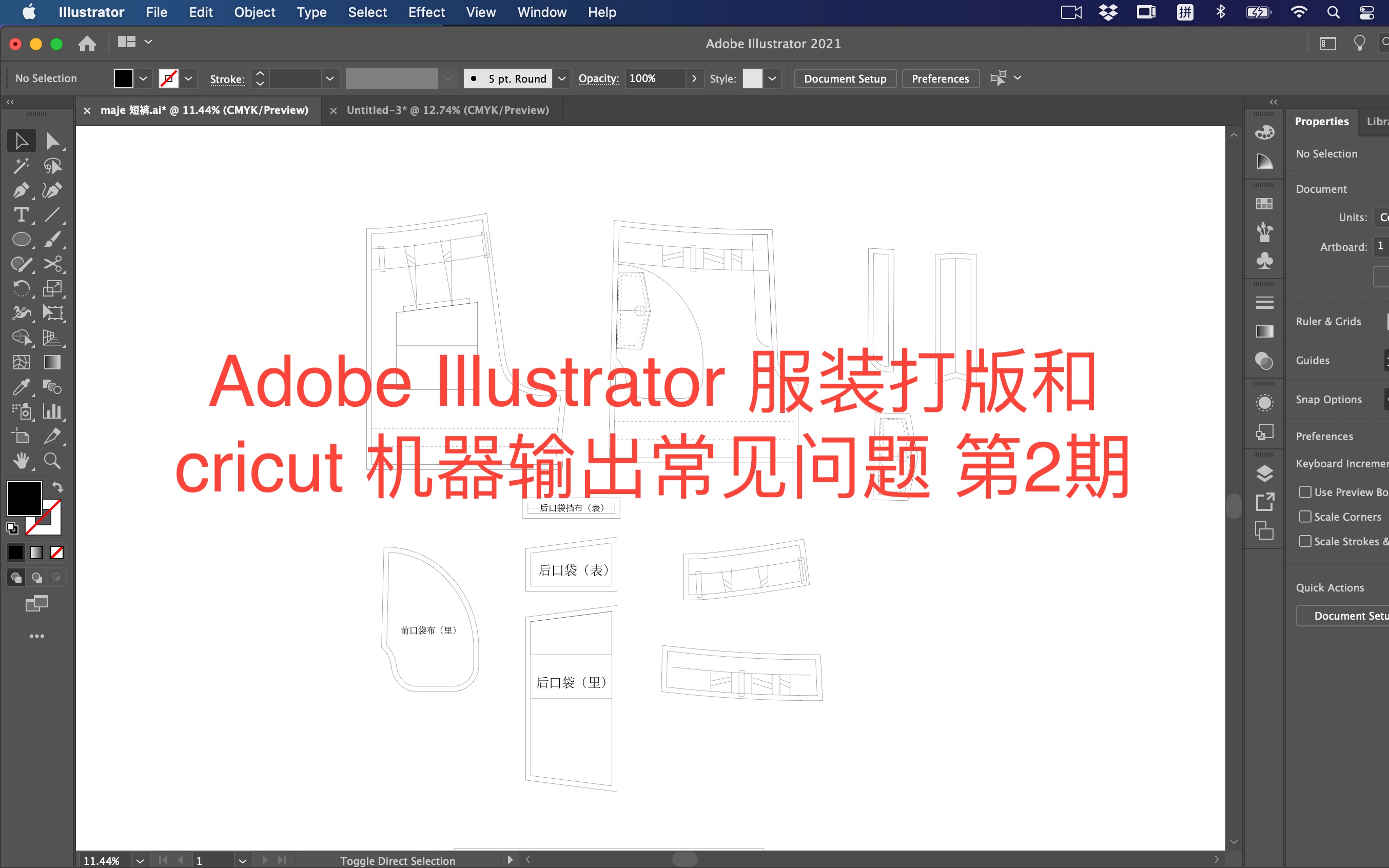 Adobe Illustrator 服装打版和 cricut 机器输出常见问题 第2期