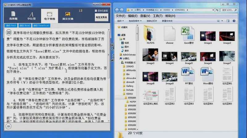 计算机等级考试二级Office视频教程