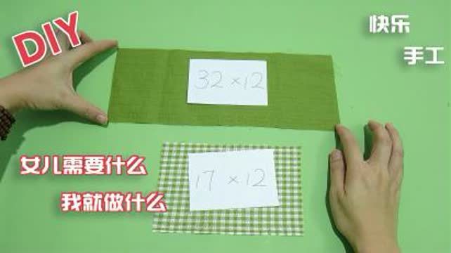 2片简单的面料,给女儿做2个夹层的卡套,一边放卡一边放零钱