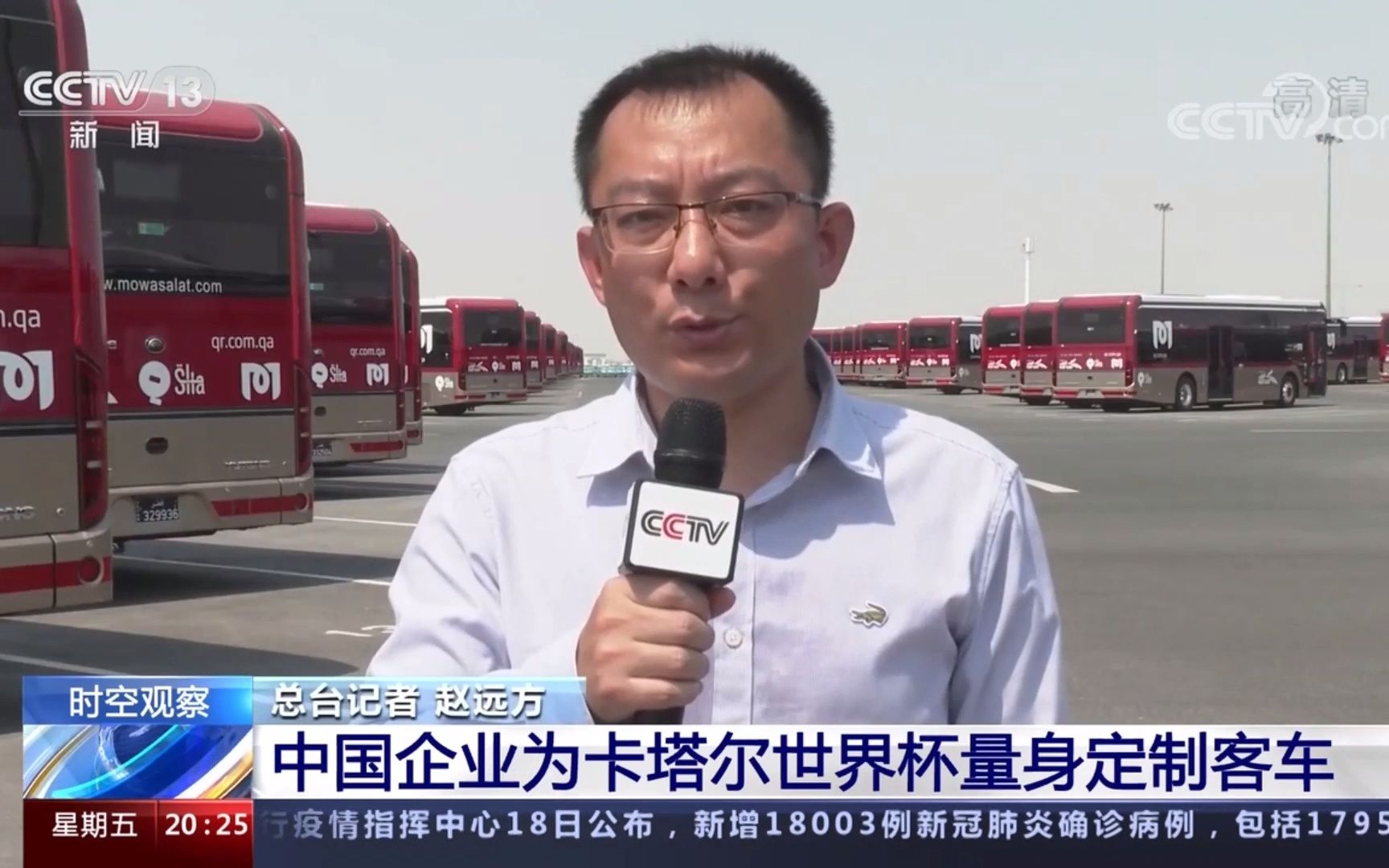 CCTV央视【东方时空】报道:宇通为卡塔尔世界杯量身定制客车!