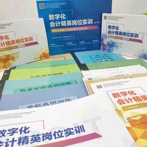 会计培训【考证➕实战】 