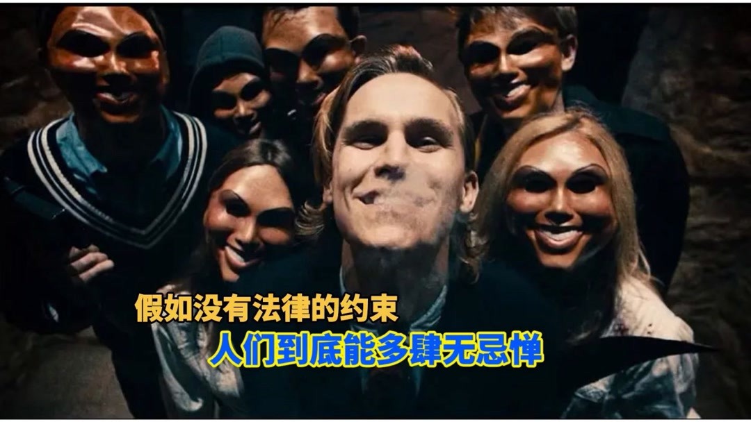 假如没有法律的约束,人们将会如何