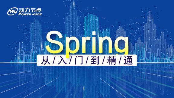 Spring视频教程-spring整合mybatis依赖项