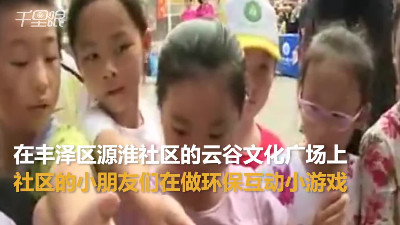 【福建】玩环保趣味游戏学垃圾分类 源淮社区开展环保活动