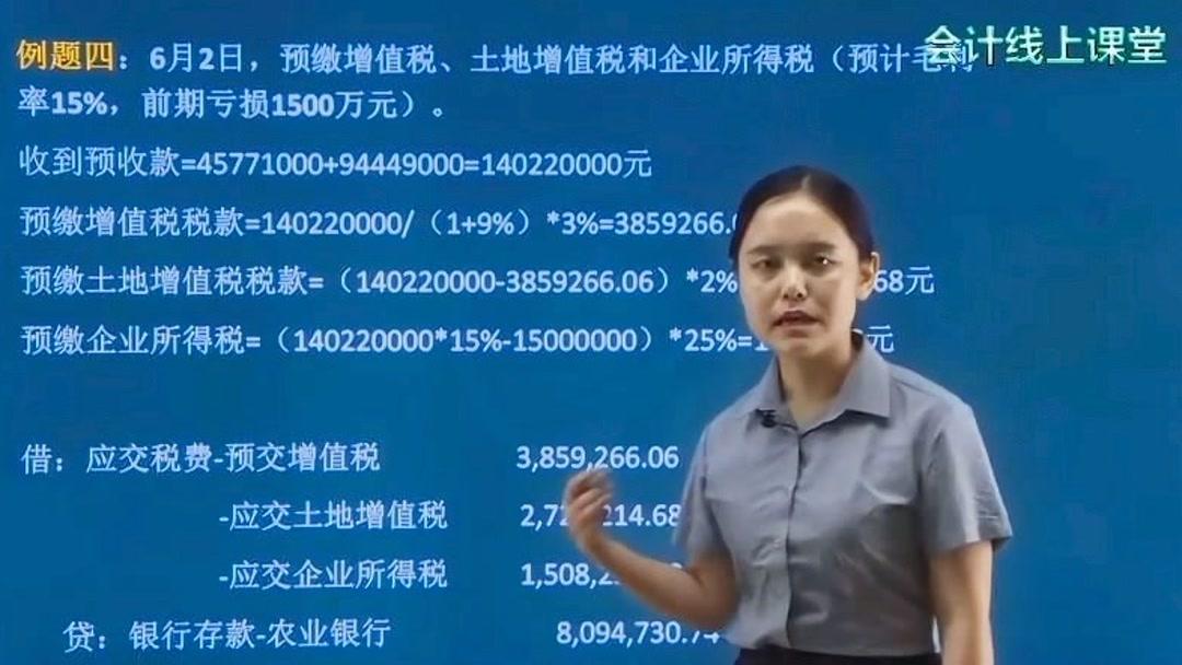 房地产企业会计实务 房地产会计真账实操 房地产行业会计核算