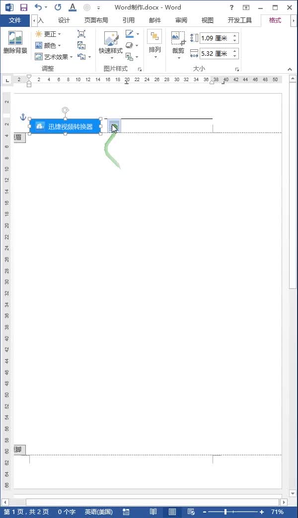 Word文档排版加logo