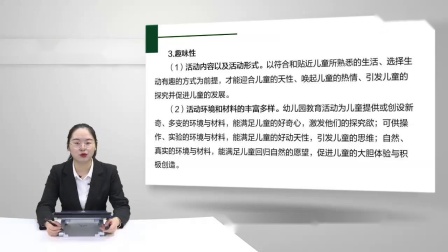2021中公幼儿园教师招聘专项班-幼儿园活动设计-1