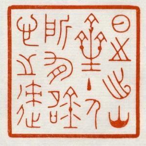 文武易舍 