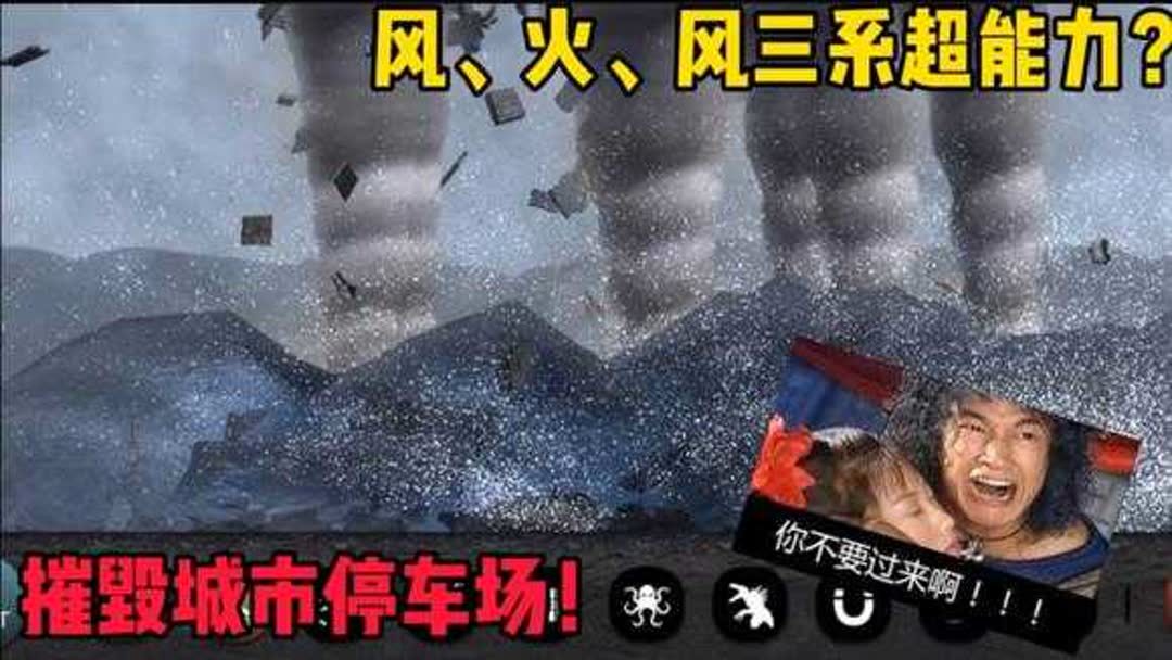 粉碎城市:城市被大自然超能力破坏?居然只是为了摧毁停车场!