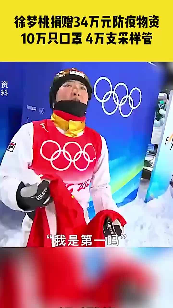 ...向家乡沈阳市、鞍山市捐赠34万元防疫物资:10万只口罩、4万支采样管