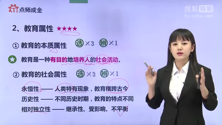 1.教育概念、属性和构成要素