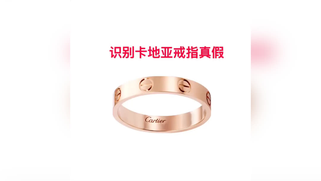 卡地亚戒指看真假
