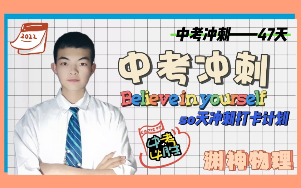 中考50天冲刺打卡计划