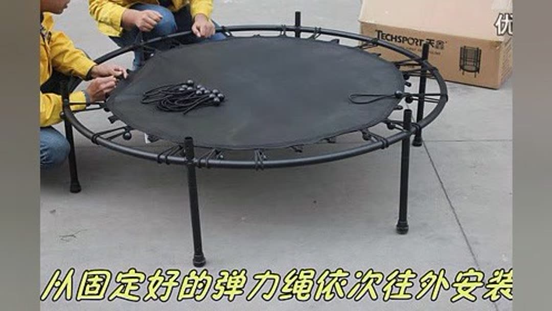 1.4米弹力绳款-带护网蹦蹦床安装视频