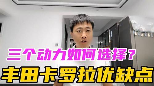 预算十万摆布丰田卡罗拉三个版本的动力如何去选择车型优缺点?