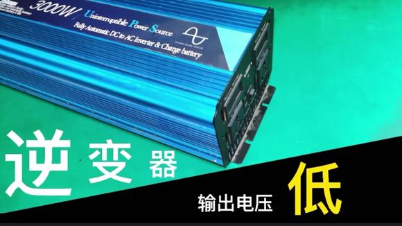 逆变器的原理是升压变频器,相对来讲开关电源也可以叫逆变器!