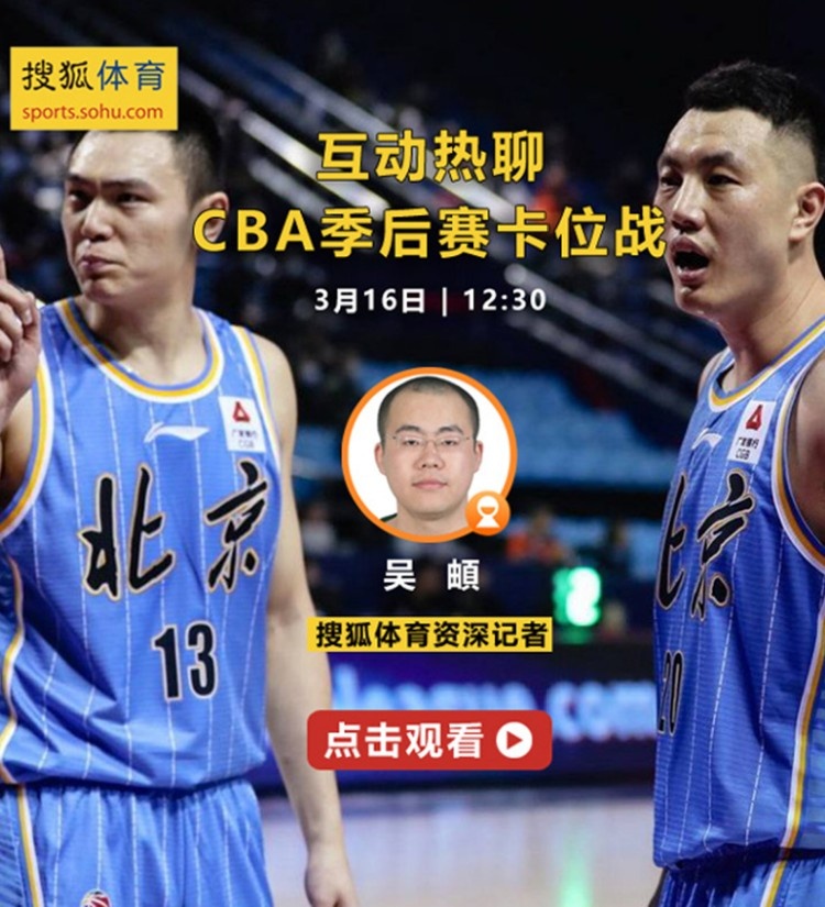 体坛午饭:CBA季后赛卡位战直播回放
