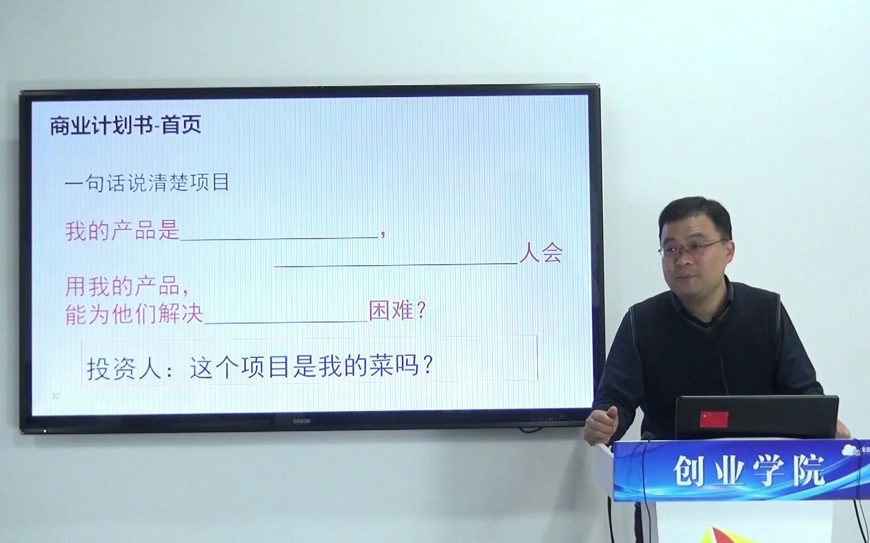 商业计划书的首页,一句话把项目说明白,30秒打动投资人?