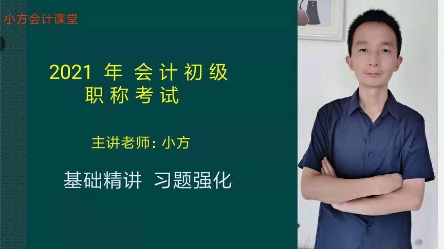 2021年初级会计实务第八章(八)