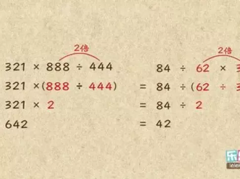 小学奥数四年级计算1. 乘除法巧算
