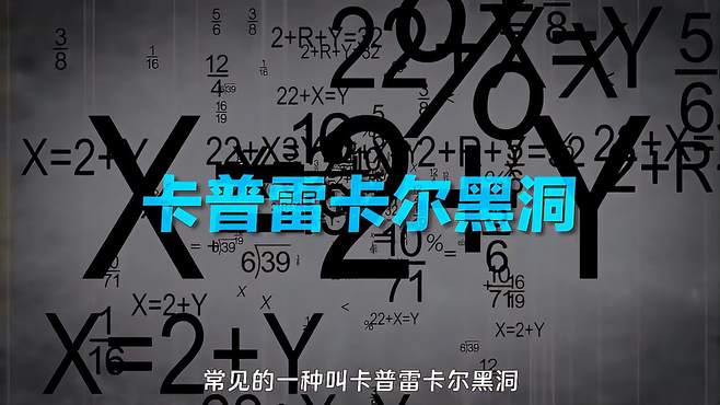 ?“数字黑洞”是真理还是巧合?知识 科普 科学趣闻 数学 计算 黑洞
