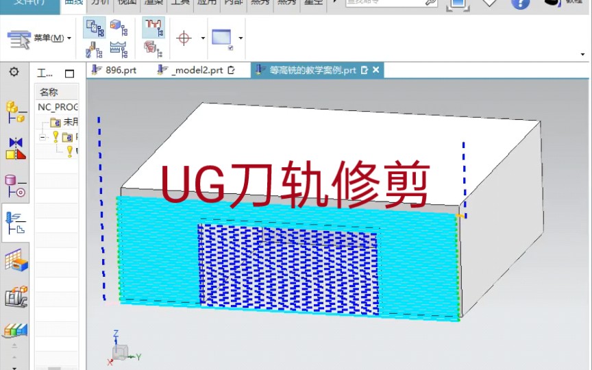 ug刀轨修剪#UG视频教程#ug培训郑州荥阳#安阳UG学习培训#濮阳...