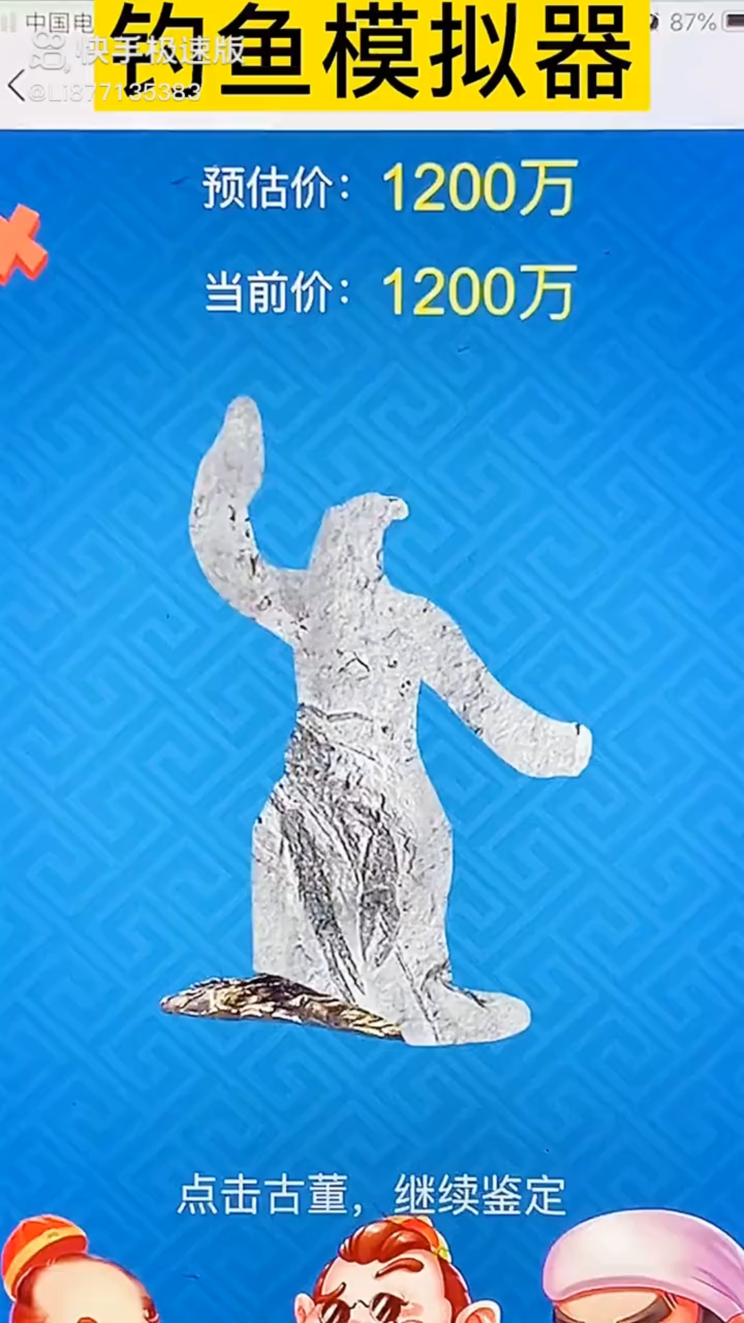 @钓鱼模拟器@古董打捞@互赞留言防止漏掉