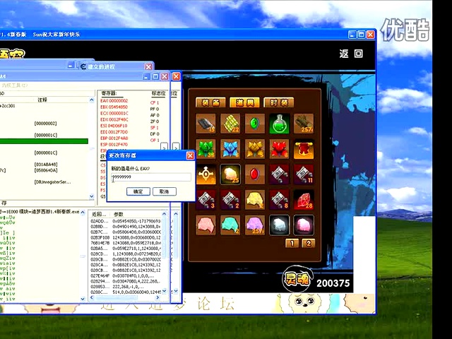 造梦西游3 无限道具修改 灵珠修改