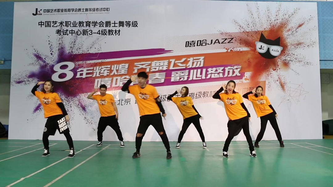 爵士舞3级考级视频3-4