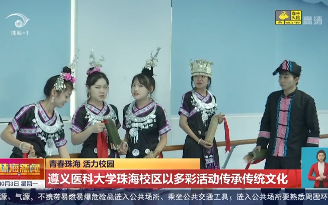 青春珠海 活力校园 遵义医科大学珠海校区以多彩活动传承传统文化(...