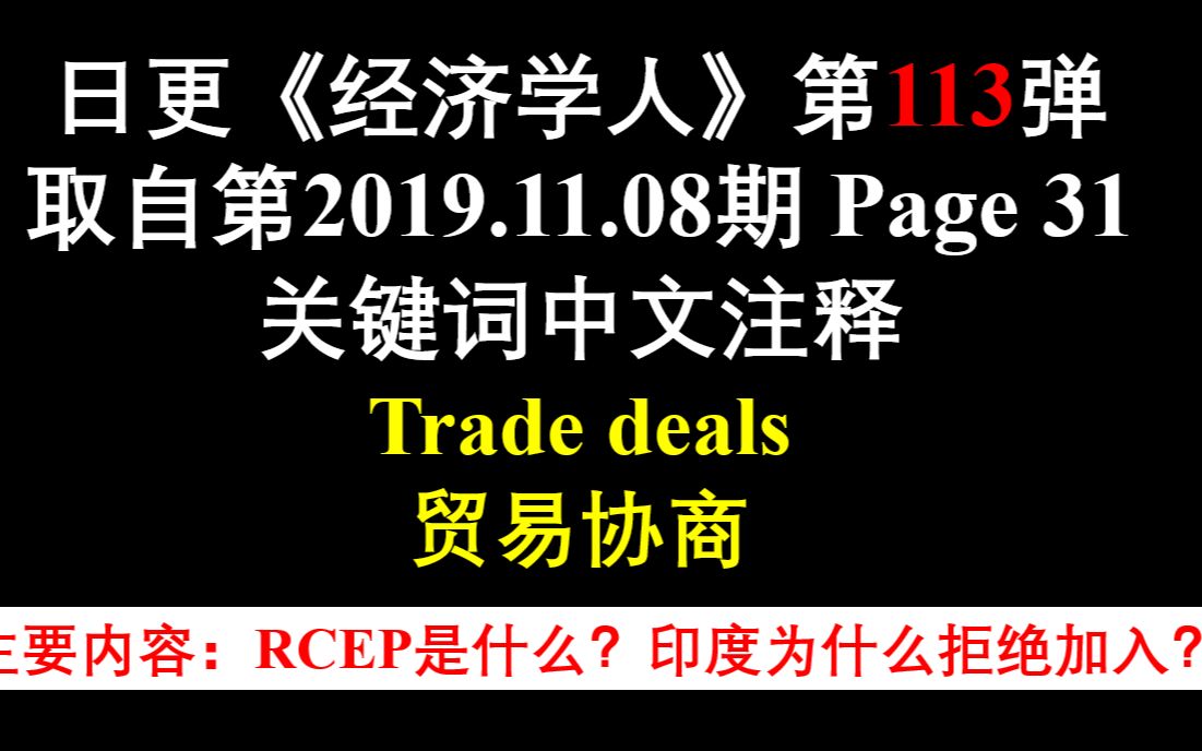 日更《经济学人》第113弹 取自第2019.11.08期 Page 31 关键词中文...
