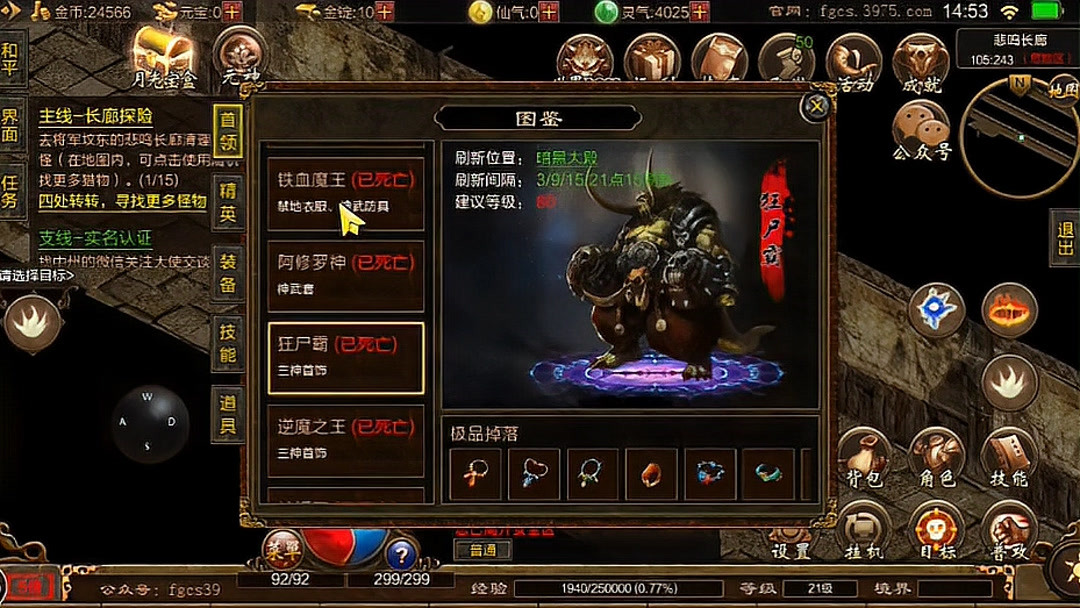 传奇世界怀旧版:元神系统已开启,还原经典传奇世界