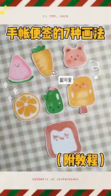 自制7种超实用手账便签(附教程)