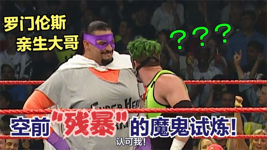 太丢人了,这“二货”居然是WWE头牌罗门伦斯的大哥?